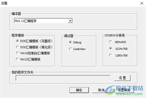 Masm For Windows集成实验环境下载 集成实验环境共享版v20202023 官方最新版 极光下载站