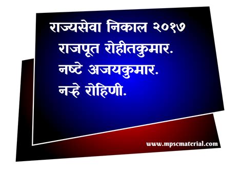 Mpsc Topper 2018 Rajput Rohitkumar Rohini Narhe Nashte Ajaykumar