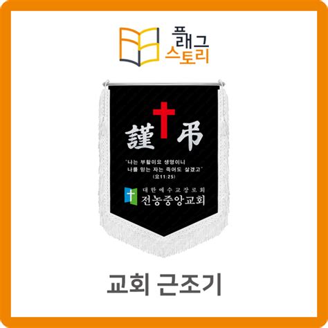 교회 근조기 근조깃발 제작 네이버 블로그