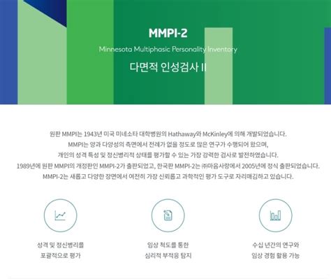 [mmpi 검사] 다면적 인성 심리검사 1년 뒤 재검사 후기 및 척도 해석 네이버 블로그
