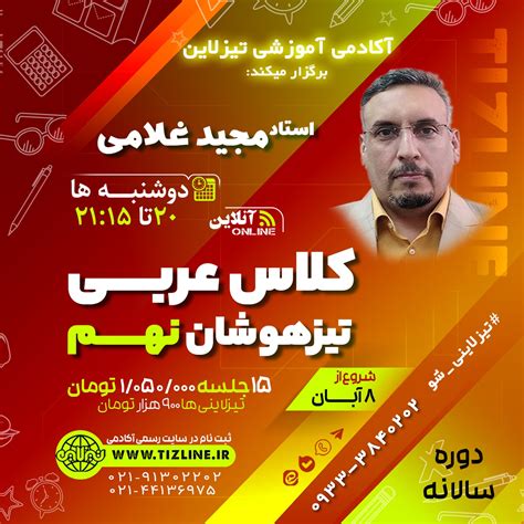 رزومه استاد مجید غلامی تیزلاین آکادمی تیزهوشان