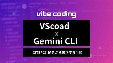 【初心者向け】vs Codeでgemini Cliを使う全手順 自分コンテンツ計画