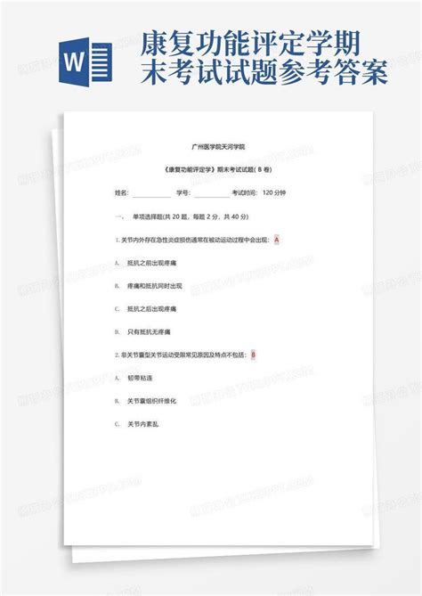 康复功能评定学期末考试试题参考答案word模板下载编号lrxmbxdy熊猫办公