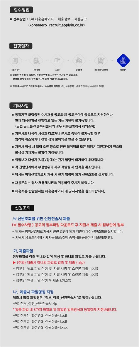 한국항공우주산업 채용공고 2023 하반기 경력사원계약 고정익회전익ips운영사업관리 분야 채용 공고 2023년 채용