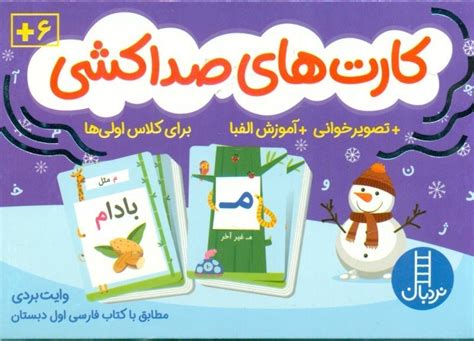 کارت های صداکشی تصویر خوانی آموزش الفبا برای کلاس اولی ها فروشگاه