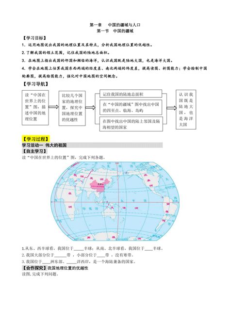 湘教版地理八年级上册 导学案（含答案） 21世纪教育网