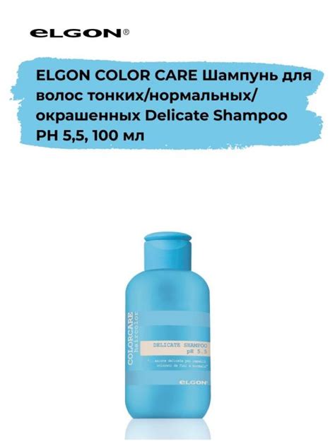 Шампунь для тонких нормальных и окрашенных волос Color Care Delicate