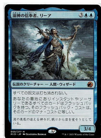 Yahooオークション Mtgイニストラード 真夜中の狩り溺神の信奉者