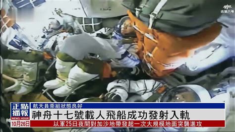 神舟十七号载人飞船成功发射入轨 凤凰网视频 凤凰网