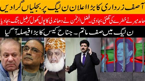 Hamid Mir Ka Barha Bayan Asif Zardari Or Pmln Main Kiya Te Paya 9