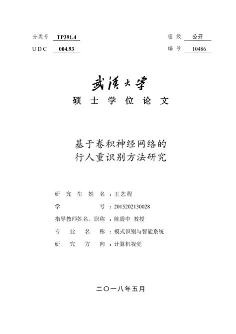 pdf person re identification based on convolutional neural networks
