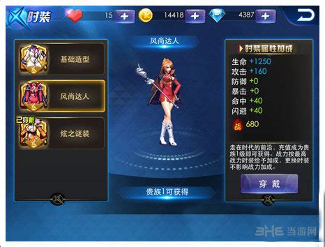 天天炫斗凯瑟琳风尚达人时装属性一览 当游网