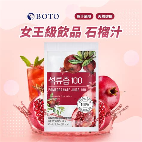 【現貨】韓國 Boto 紅石榴汁 紅石榴 水梨汁 濃縮 濃縮飲 濃縮果汁 果汁 膠原蛋白飲 石榴汁 膠原蛋白 蝦皮購物