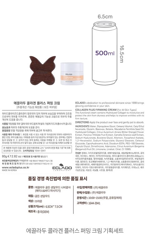 에끌라두 콜라겐 플러스 퍼밍 영양크림 80g 우드 나비괄사 세트 마켓컬리