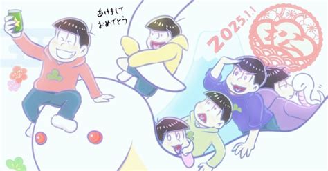 おそ松さん 明けましておめでとうございます♪ うさまろのイラスト Pixiv