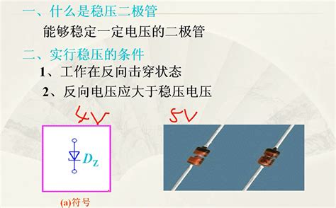 模电数电之稳压二极管 稳压二极管导通电压 CSDN博客
