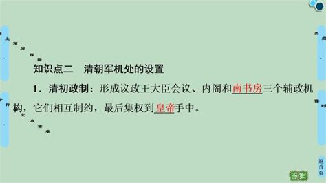 北师大版必修一第一单元 古代中国的政治制度第4课 明清皇权和中央集权制度的强化课文配套ppt课件 教习网课件下载