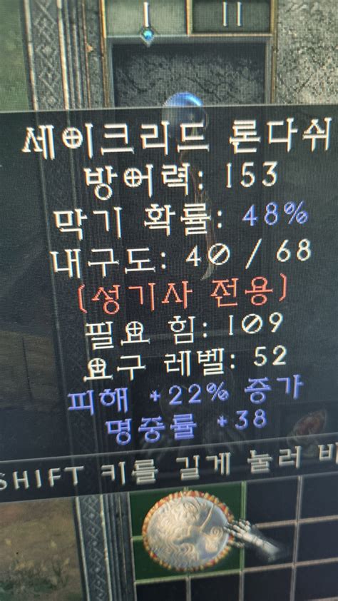 세이크리드 론다쉬 디아블로2 자유 게시판 디아블로2 인벤