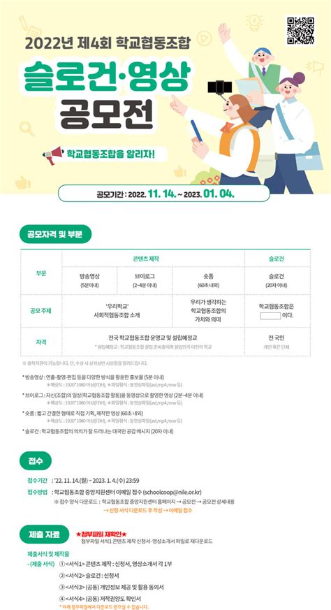 2022년 제4회 학교협동조합 슬로건·영상 공모전 공모전 대외활동 링커리어