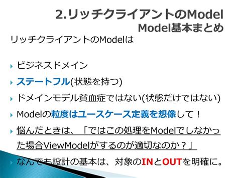 Wpfsilverlightwindowsphoneから Winrtまで見据えた リッチクライアントmodel設計 Ppt Download