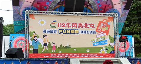 臺中市北屯區水湳社區發展協會 1121217（日） 112閃亮北屯社區展寶fun開懷暨健行活動 水湳社區長輩表演囉！