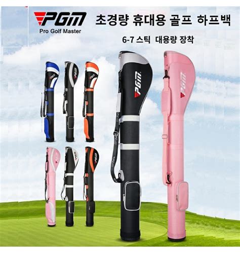 Pgmj 골프 하프백 남여 휴대용 연습용 클럽 휴대용 미니 스몰 골프채 캐디백 파3 나인홀 라운딩 티몬