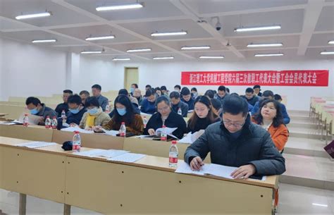 我院召开六届三次教职工代表大会暨工会会员代表大会 机械工程学院