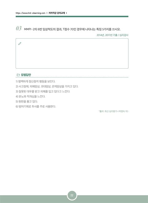 알라딘 미리보기 2022 임상심리사 1급 실기 기출문제 및 예상문제집