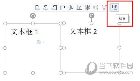 WPSWord文本框怎么组合到一起 一个操作即可 WPS 教程之家
