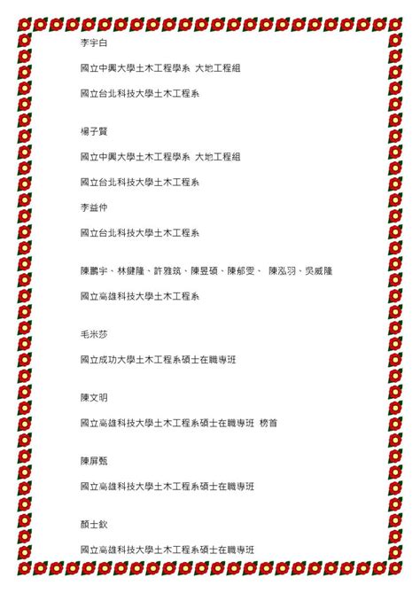 榮譽榜單 108學年高科大土木系榜單甄試與考試 丨 土木工程系 108學年高科大土木系榜單甄試與考試