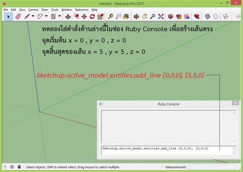 Ruby Sketchup Ep001 ตอน Ruby ลุงวิศวกร สอนคำนวณ
