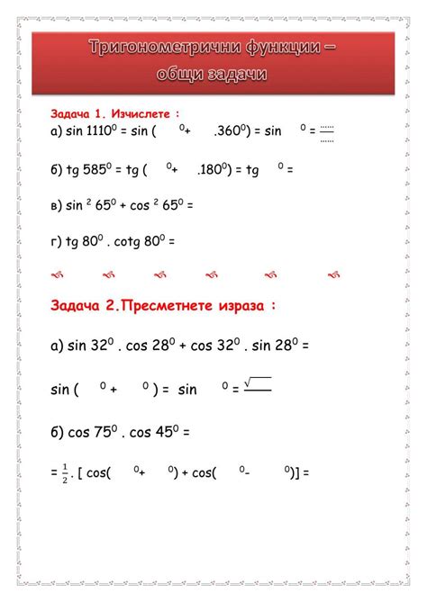 186154 Тригонометрични функции Marinova Tatiana