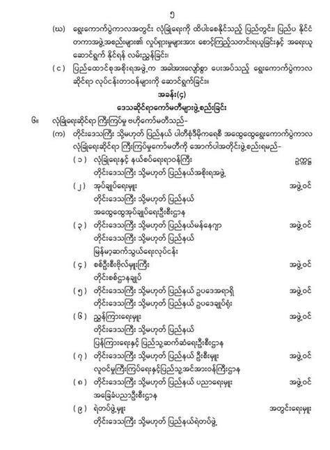 ပြည်ထောင်စုသမ္မတမြန်မာနိုင်ငံတော် နိုင်ငံတော်စီမံအုပ်ချုပ်ရေးကောင်စီ ပ