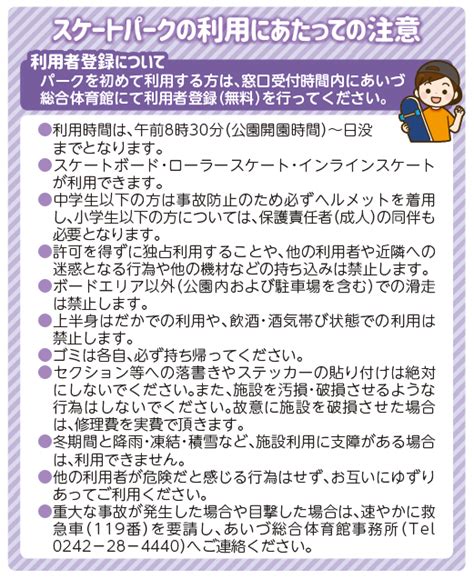 福島県会津若松市：会津総合運動公園スケートパークがオープンします Npo法人日本スケートパーク協会