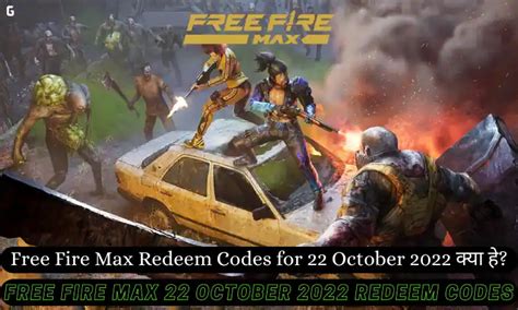Free Fire Max Redeem Codes For 22 October 2022 क्या हे