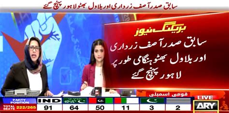 Zardari Bilawal Reach Lahore For Post Election Meetings