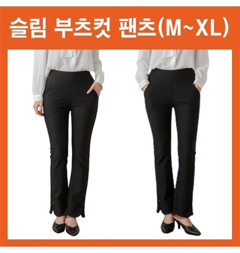 슬림라인 여성팬츠 나팔바지 스판부츠컷바지 여자 직장인코디 대학생바지 정장바지 세미부츠컷 봄가을 티몬