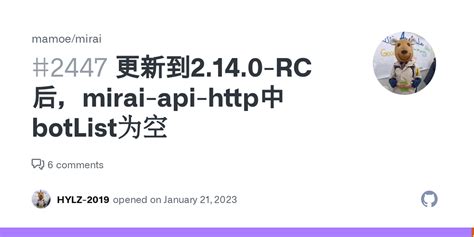 更新到2140 Rc后，mirai Api 中botlist为空 · Issue 2447 · Mamoemirai · Github