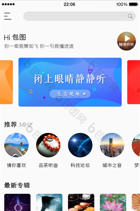 简约音乐APP首页电台ui界面设计 包图网