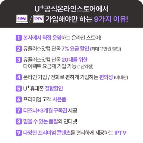 유플러스 유플러스닷컴 오픈 기념 인터넷iptv 신규가입 이벤트