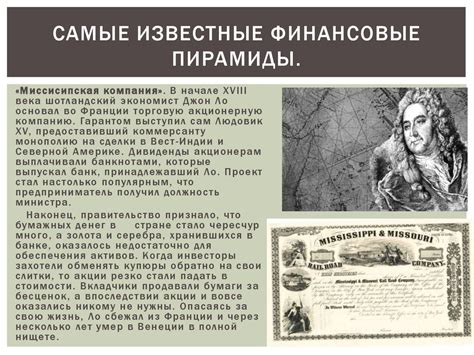 Финансовые пирамиды презентация онлайн