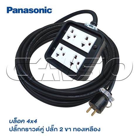 Panasonic ปลั๊กพ่วง สายไฟหุ้มฉนวน 2 ชั้น มีหลายขนาดให้เลือก ปลั๊กยาง 2 ขาทองเหลือง 4 ช่อง พร้อม
