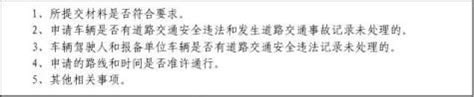 货车通行证申请书八篇 范文118