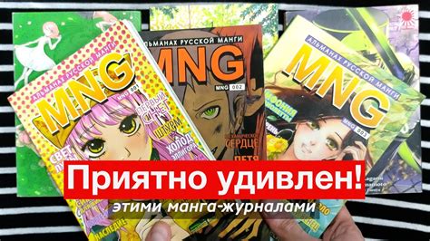 Журналы манги Распаковка и обзор альманаха Youtube