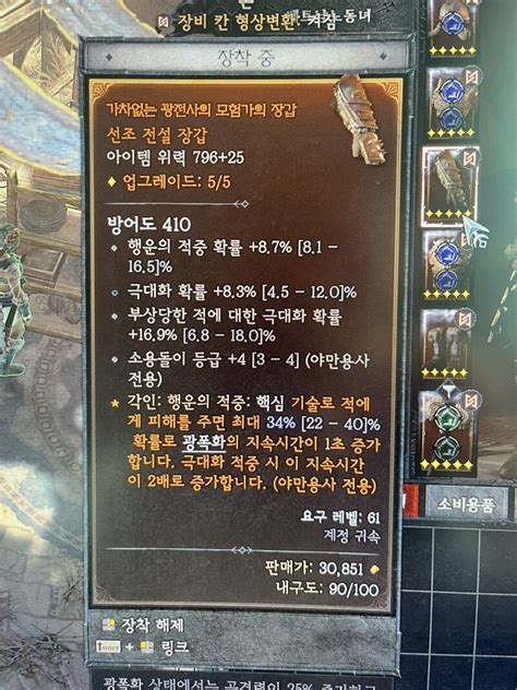 디아블로4 인벤 푹찍당하는 야만 템좀 봐주세요 부탁드려요 고수님들 제발요ㅜ 디아블로4 인벤 야만용사 게시판