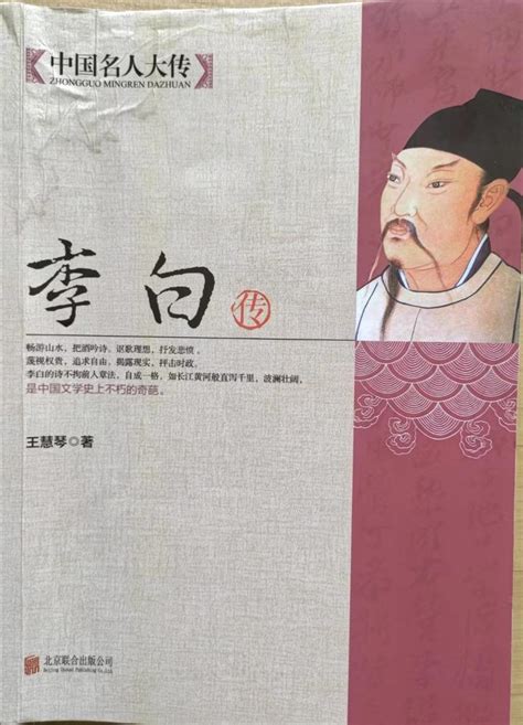 达达读书日记4 《李白传》 知乎