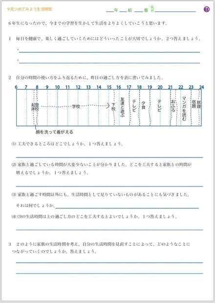 9 見つめてみよう生活時間 print tawaraya BOOTH