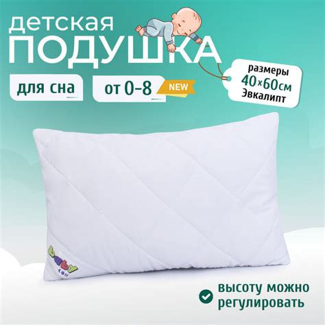 Подушка детская 40х60 см эвкалипт Мягкий Сон для детей Baby - купить с ...