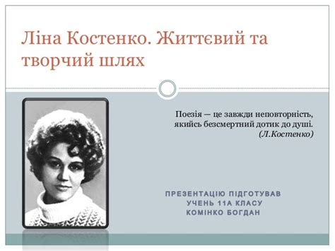 ліна костенко