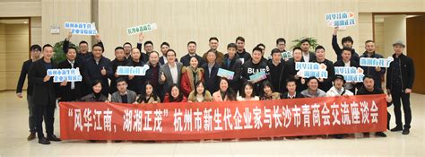杭州市新生代企业家联谊会